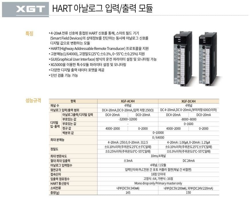 엠테크 M TECH LS산전 / LS ELECTRIC / PLC / XGF-AD16A / XGT Series / 아날로그 입력모듈 / AD변환