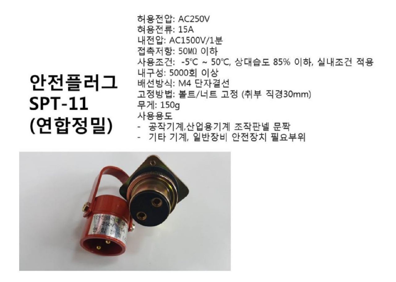 SPT-11(연합정밀)